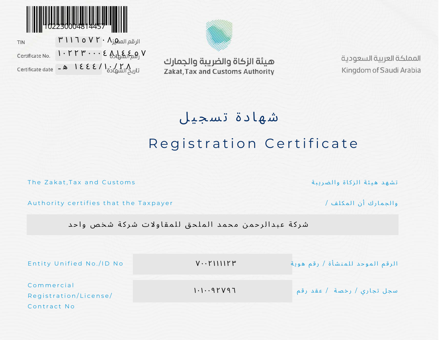 Certificates – Abdulrahman Mohamed Almolhaq Company